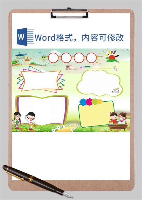 a3读书电子报Word模板 a3读书电子报Word模板下载 手抄报 小报 脚步网