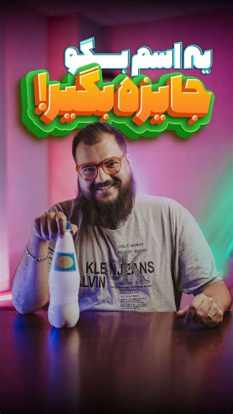 جایزه بگیررر 😍👌فقط کافیه یه اسم بذاری روش که ما صداش کنیم 😎🤌 اسم