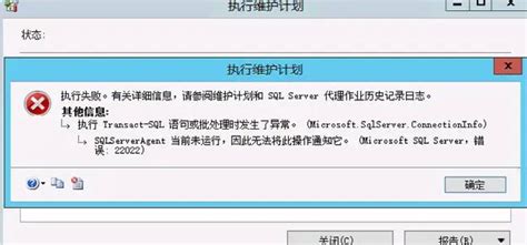 数据库维护计划报错执行失败 网站 服务器 网络安全 产品知识库 动易技术中心