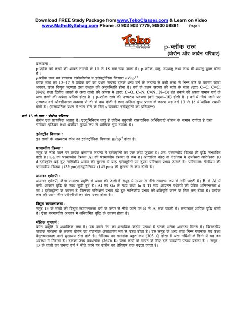 P Block Part 1 Of 4 Pdf