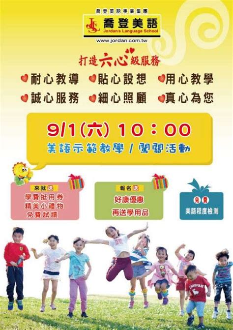 107學年度美語及國小文理班示範教學 基隆兒童美語基隆安親班【喬登美語】小一先修正音班夏令營