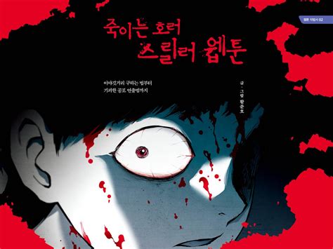 웹툰 작가가 알려주는 호러 스릴러 비법 텀블벅 크리에이터를 위한 크라우드펀딩