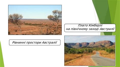 7 клас Презентація Австралія Тектонічна будова рельєф корисні копалини Презентація