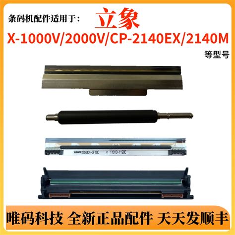 立象x 1000v 2000v打印头 Cp 2140ex M Me3140条码打印机热敏针头 虎窝淘