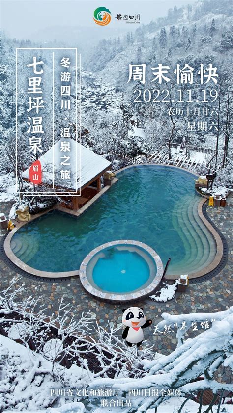 冬游四川日历海报走进峨眉半山的天然养生馆七里坪温泉 四川在线