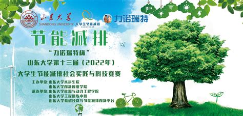 节能减排大赛 山东大学能源与动力工程学院