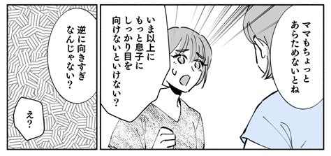 お互いさまでしょママ友付き合いに失敗して気づくワタシが嫌われた理由第7話まんが ママスタセレクト