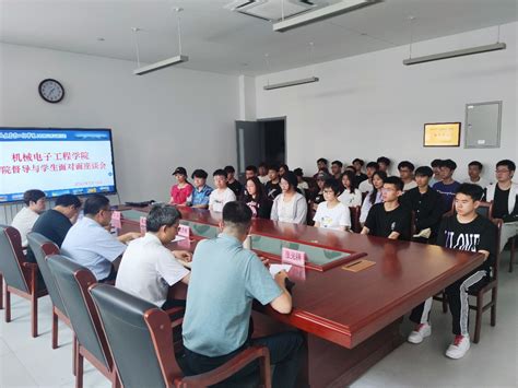 机械电子工程学院召开学院督导与学生面对面座谈会 山东农业工程学院机械电子工程学院欢迎您