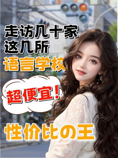 今日目标：花最少的钱，去日本留个学！ 知乎