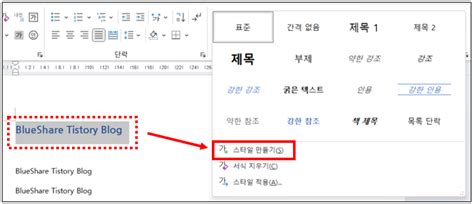 Ms 워드 새로운 스타일 만들기와 적용 일관된 서식으로 문서 작성 Ms 워드 새로운 스타일 만들기와 적용 일관된 서식으로 문서 작성