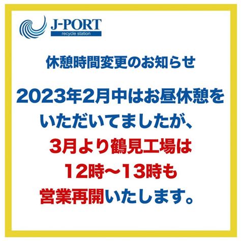 2023年3月よりお昼再開産廃コンビニ株式会社 ジェイポート産廃コンビニ産業廃棄物のことならジェイポート