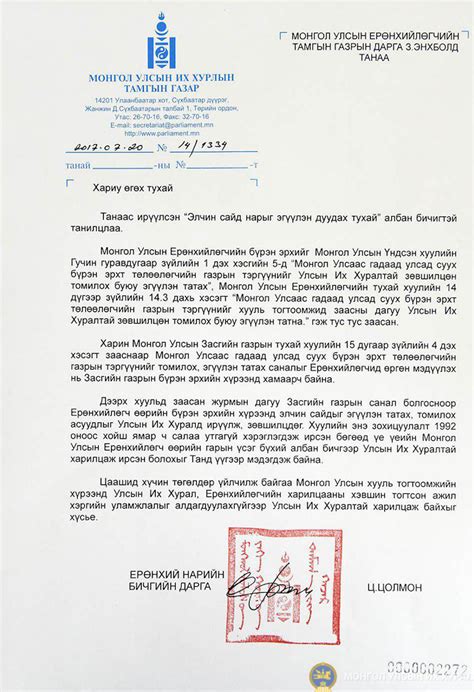Элчин сайд нарыг эгүүлэн татах тухай албан бичигт хариу өглөө