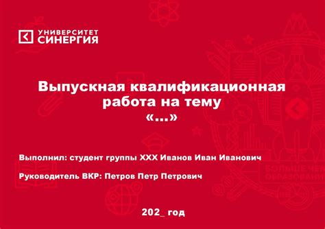 Выпускная квалификационная работа Шаблон презентация онлайн