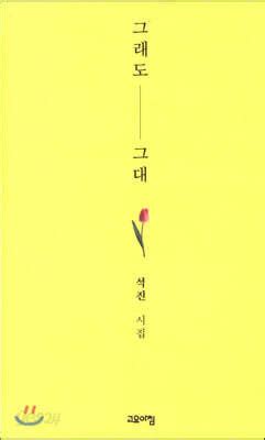 중고샵 그래도 그대 예스24