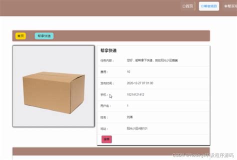 计算机毕业设计node js校园跑腿平台 源码 程序 lw 远程调试 基于node js和微信小程序的校园跑腿源码 论文 csdn博客