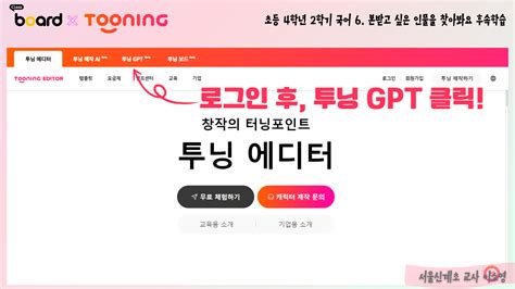 초등 투닝ai를 활용한 나의 미래 자서전 쓰기 투닝 스피커 교육용 활용사례