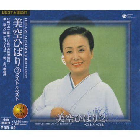 美空ひばり ベスト 全曲集 Cd3枚組 全36曲収録 Daihan ダイハン 通販 Yahooショッピング
