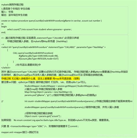 6mybatis 调用存储过程 云社区 华为云