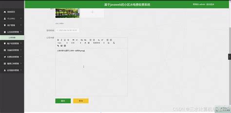 开题 flask框架基于web的小区水电费收费系统（程序 论文 python） csdn博客