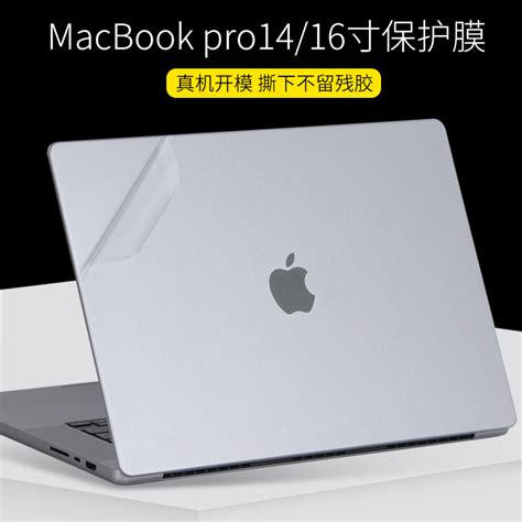适用2022苹果macbook Pro14 16寸airm2贴纸笔记本电脑外壳贴膜13寸透明磨砂m1pro银色a2442深空灰a2485保护膜 千面王旗舰店