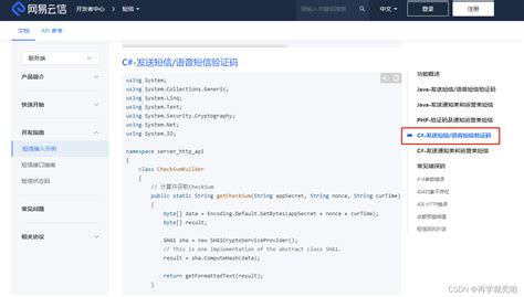 Unity C 网易云信【短信服务】c 网易云信 通知 Csdn博客 Unity C 网易云信【短信服务】c 网易云信 通知 Csdn博客