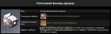 Лотосовый фонарь дворца в Honkai Star Rail кому дать и где найти