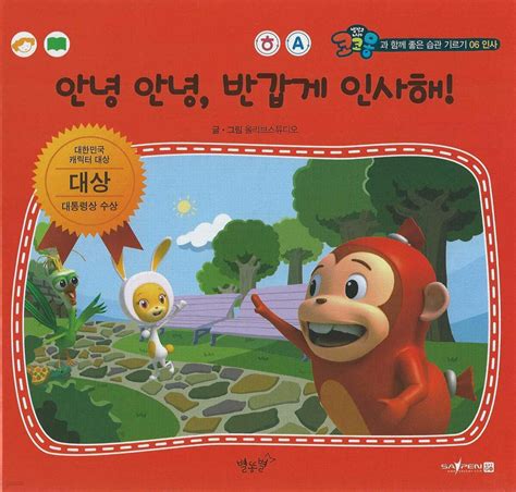 인사 안녕 안녕 반갑게 인사해 Yes24