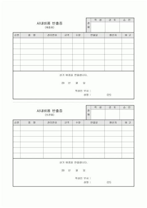 사내비품반출증 2부구성 지식월드
