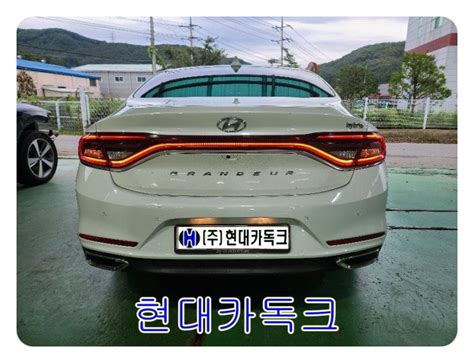 현대 그랜저ig 제작사 메뉴얼 정비 제1급정비공업사 사고차량수리전문 외제차수리 경기광주용인분당성남 경기광주오포자동차수리 네이버 블로그