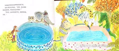 童心家园 绘本阅读变了样子的水学位