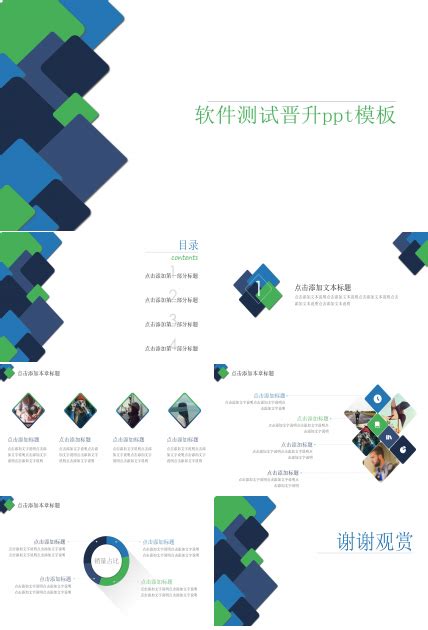 软件测试ppt模板软件测试ppt模板下载 Ppt家园