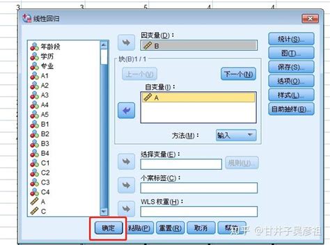 SPSS问卷数据怎么搞五回归分析三分钟出结果版 知乎