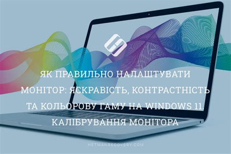 Як правильно налаштувати монітор яскравість контрастність та кольорову гаму на Windows 11
