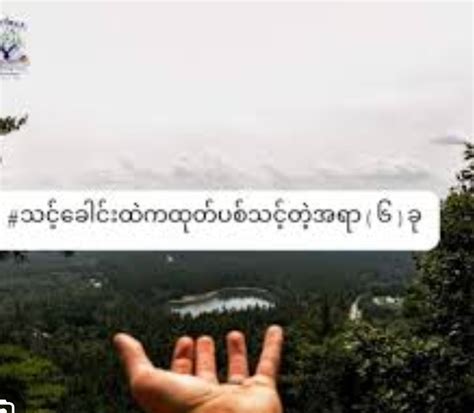 သင့်ဘ၀တိုးတက်ဖို့ သင့်ခေါင်းထဲက ထုတ်သင့်တဲ့အရာ 6ခု Sarphat
