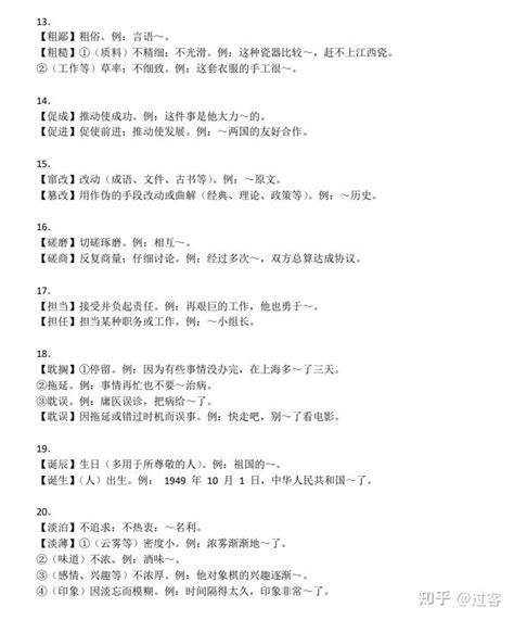 公考学习实词辨析 20 组3 知乎
