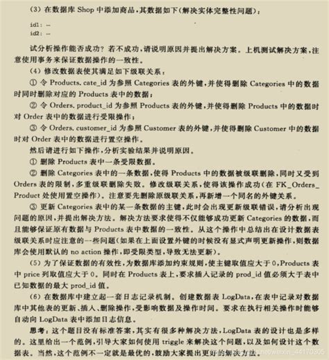 数据库 实验4 数据库完整性实验 实验四 数据库的完整性 实验目的 1、掌握check约束、主键约束和外键约束实现参照 csdn博客