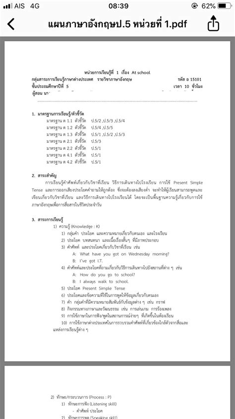 แผนการสอน ว Pa 📣แผนป6 200 ชั่วโมง และ สอดคล้องกับ
