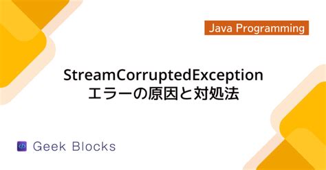 Java UnknownHostExceptionエラーの原因と対処法 GeekBlocks