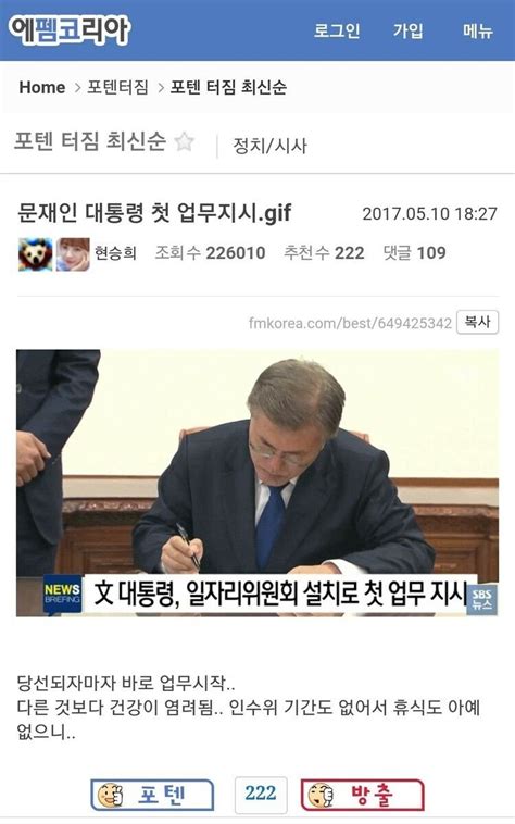 5년전 모든걸 내다보신 대딸서영좌  포텐 터짐 최신순 에펨코리아