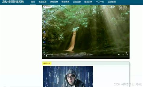 Nodejs毕设高校排课管理系统论文程序 Csdn博客