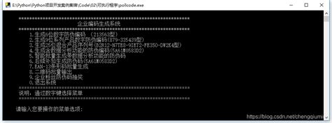 企业编码生成系统系统设计 公司编码设计 csdn博客