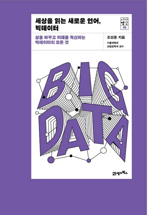 세상을 읽는 새로운 언어 빅데이터 네이버 블로그