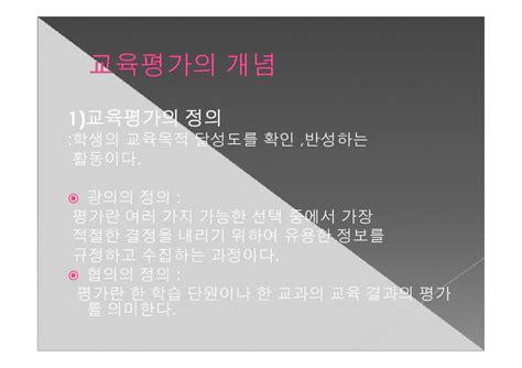 교육평가의 이해 인문 교육
