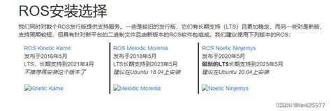 Ros笔记(一)——ros开发环境的搭建 Csdn博客 Ros笔记(一)——ros开发环境的搭建 Csdn博客