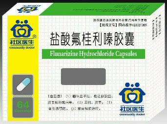 盐酸氟桂利嗪胶囊招商