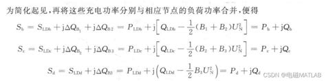 基于前推回代法的连续潮流计算ieee33节点算例matlab程序前推回代法潮流计算 Csdn博客