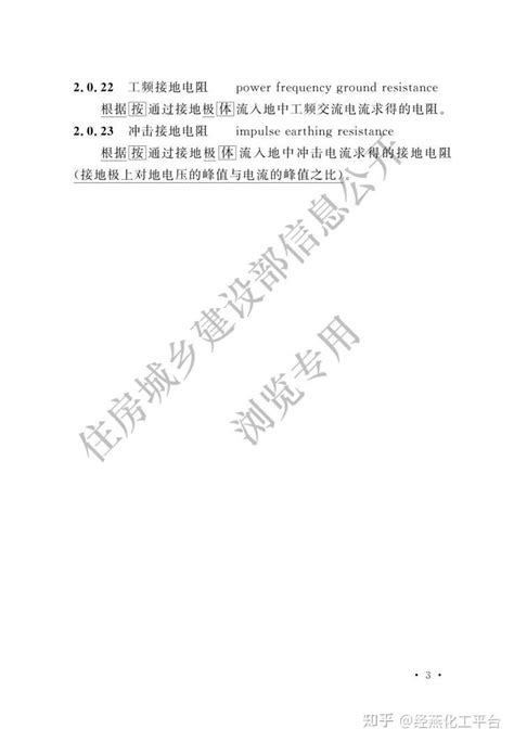 住建部《石油化工装置防雷设计规范》局部修订发布，12月1日实施 知乎