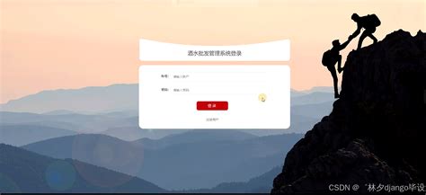 python毕设 酒水批发管理系统程序 论文 酒水毕设 csdn博客