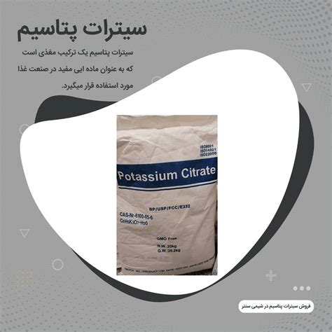 فروش سیترات پتاسیم فودگرید خرید سیترات پتاسیم دارویی