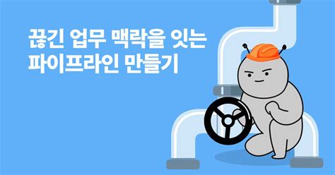 없던 리더십도 만들어내는 리더의 커뮤니케이션 파이프라인 구축하기템플릿 제공 Publy